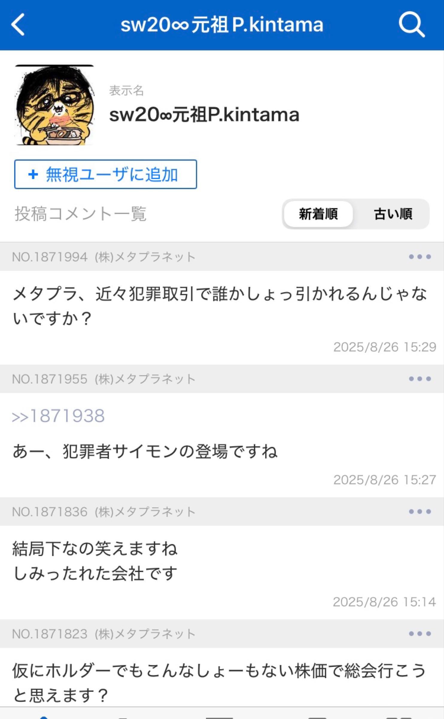 No.1872075 Re:Re:これって悪質な書き込みじゃない… - (株)メタプラネット【3350】の掲示板 2025/08/26 ...