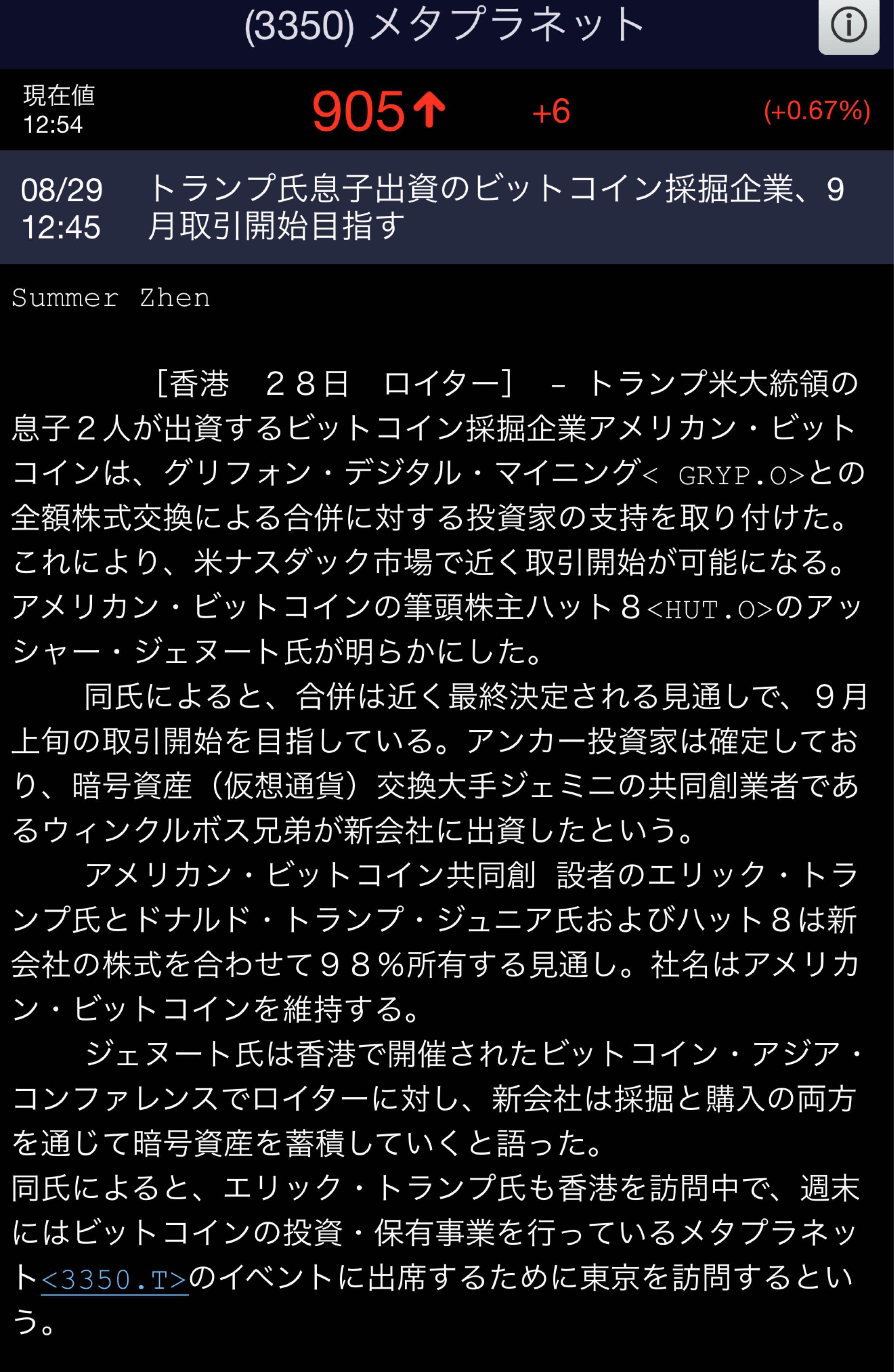 No.1887288 あ、これ？ - (株)メタプラネット【3350】の掲示板 2025/08/29 - 株式掲示板 - Yahoo!ファイナンス