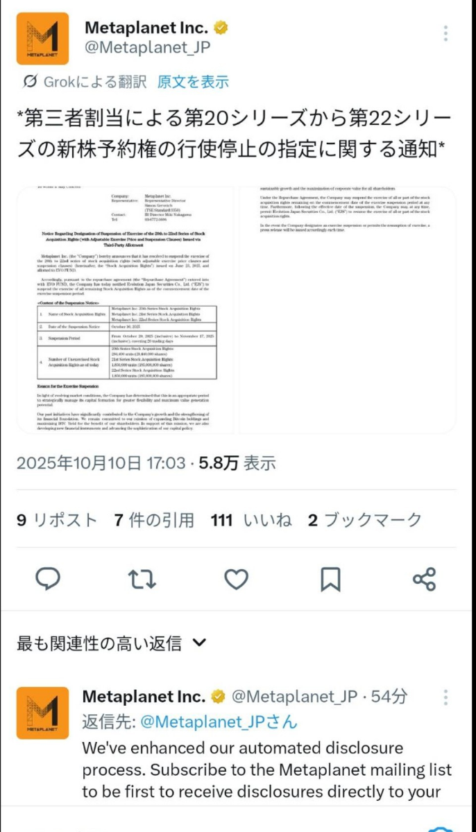 No.2152621 これも応援！ - (株)メタプラネット【3350】の掲示板 2025/10/10 - 株式掲示板 - Yahoo!ファイナンス