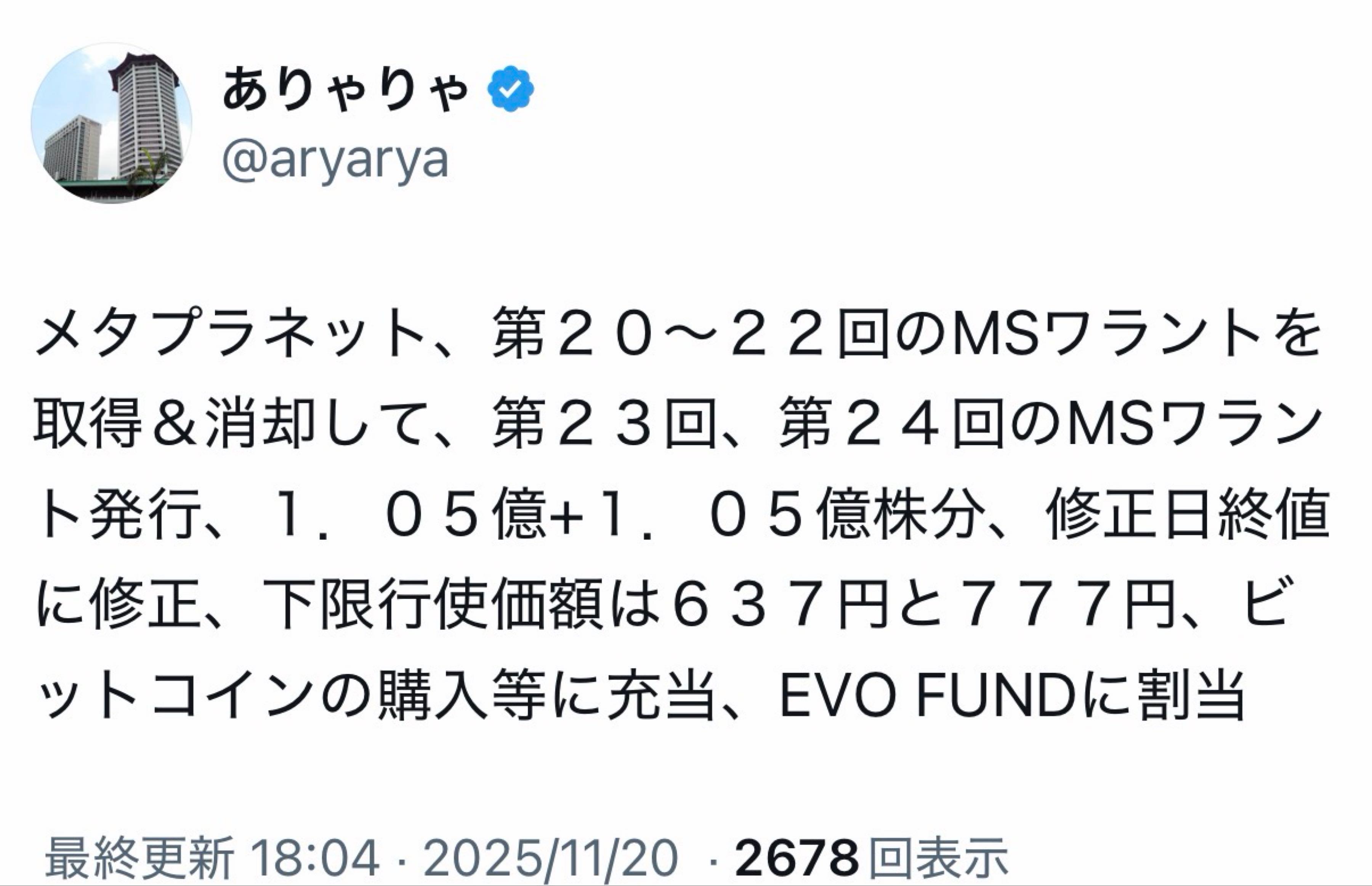 No.2332281 これ材料で少しは上がる気がする - (株)メタプラネット【3350】の掲示板 2025/11/20〜 - 株式掲示板 - Yahoo!ファイナンス