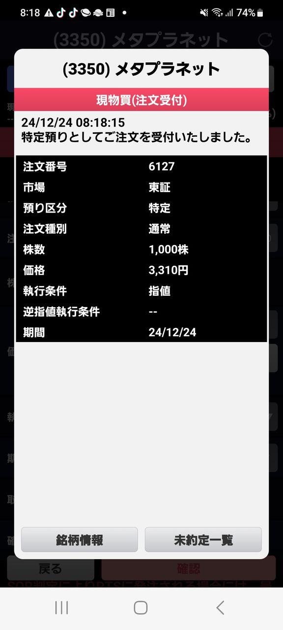 No.657890 刺さるんか？ - (株)メタプラネット【3350】の掲示板 2024/12/24 - 株式掲示板 - Yahoo!ファイナンス