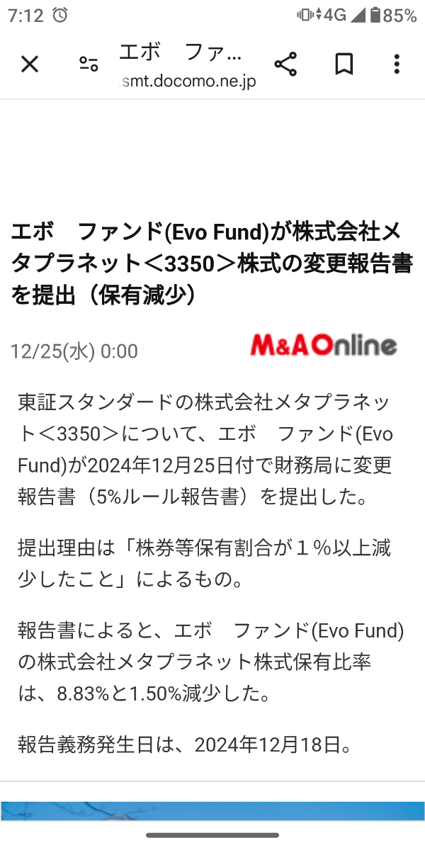 No.664362 EVOが残り少ない！！！ - (株)メタプラネット【3350】の掲示板 2024/12/26 - 株式掲示板 - Yahoo!ファイナンス