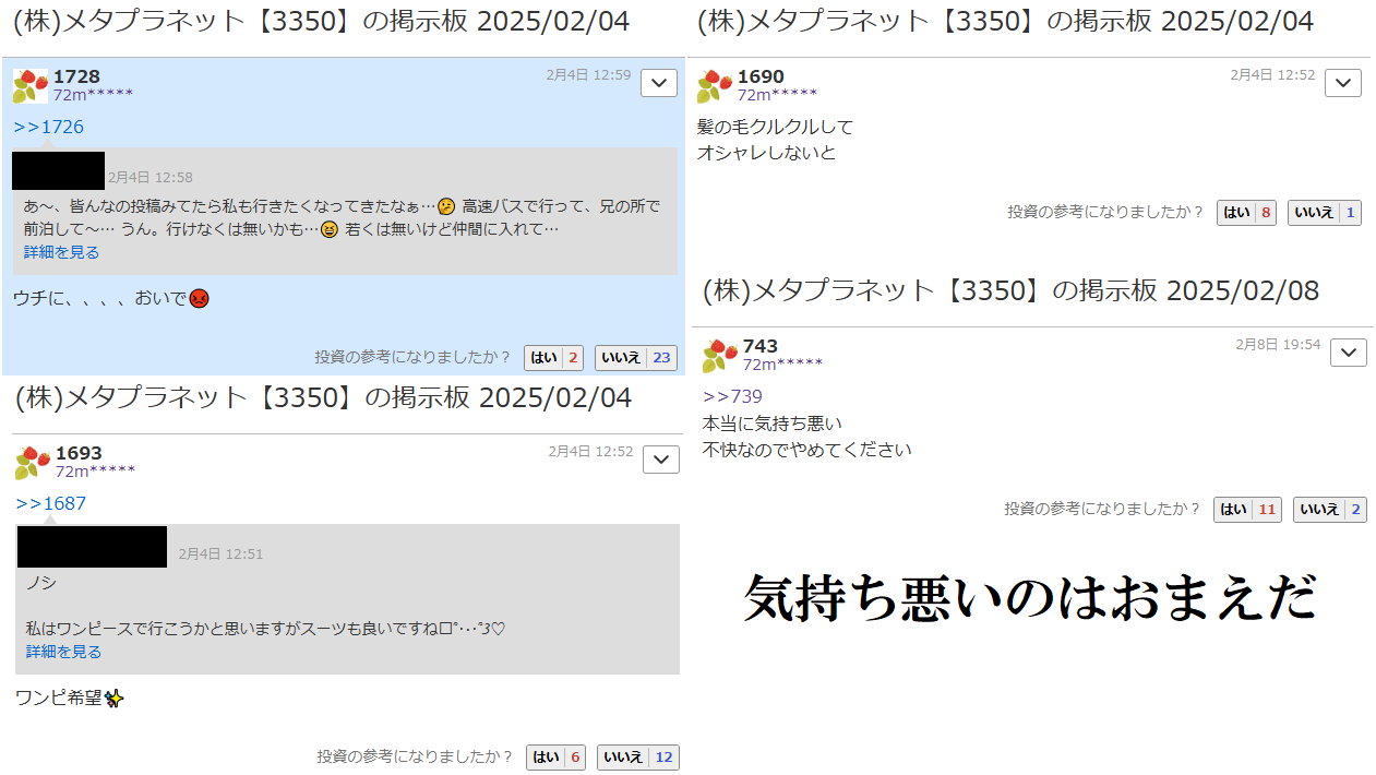 No.874582 おめーは股間握ってろBOKE - (株)メタプラネット【3350】の掲示板 2025/03/02 - 株式掲示板 - Yahoo!ファイナンス