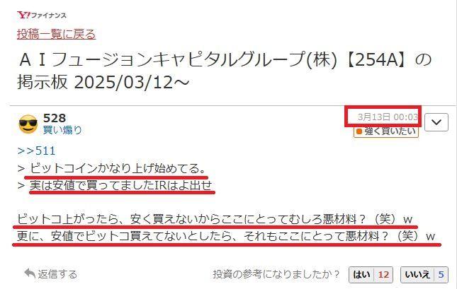 No.20966 > 今頃かいな今朝売ってしまっ… - AIフュージョンキャピタルグループ(株)【254A】の掲示板 2025/03/12〜2025/03/13 - 株式掲示板 - Yahoo ...