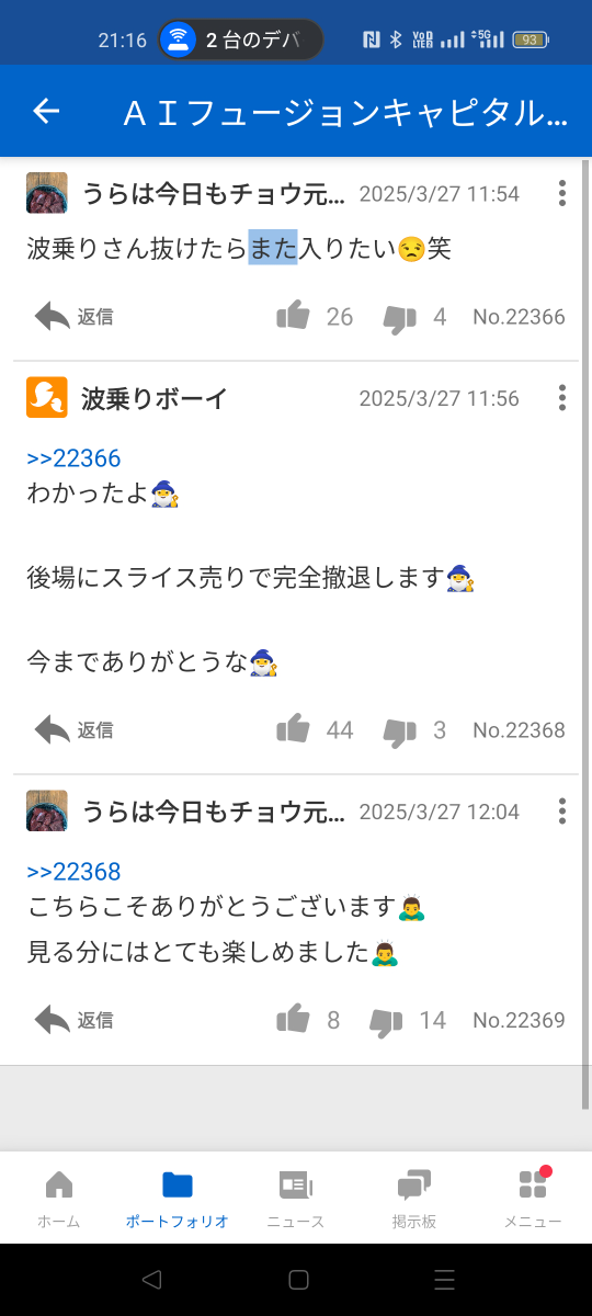 No.23154 波乗りさんの売買報告の投稿って… - AIフュージョンキャピタルグループ(株)【254A】の掲示板 2025/03/22〜2025/03/28 - 株式掲示板 - Yahoo ...