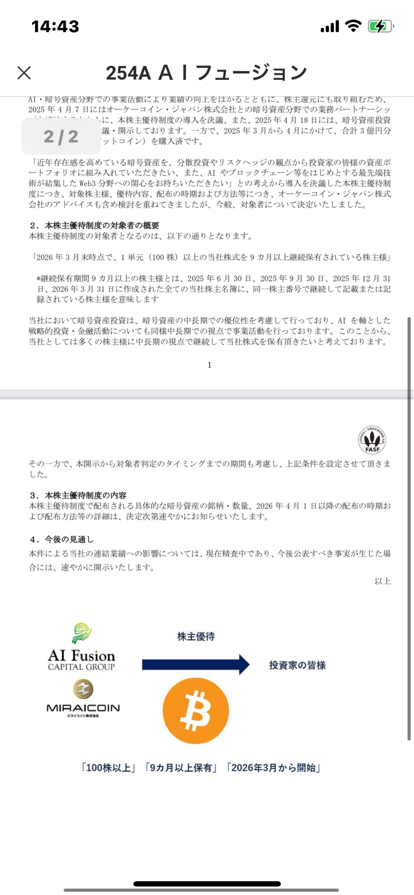No.40992 Re:ないだろ3月優待だぞ - AIフュージョンキャピタルグループ(株)【254A】の掲示板 2025/06/26〜2025/06/30 - 株式掲示板 - Yahoo!ファイナンス