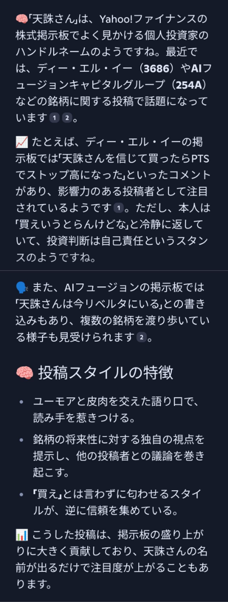 No.43558 あまりも「天誅さん」連呼する人… - AIフュージョンキャピタルグループ(株)【254A】の掲示板 2025/07/09〜2025/07/15 - 株式掲示板 - Yahoo ...