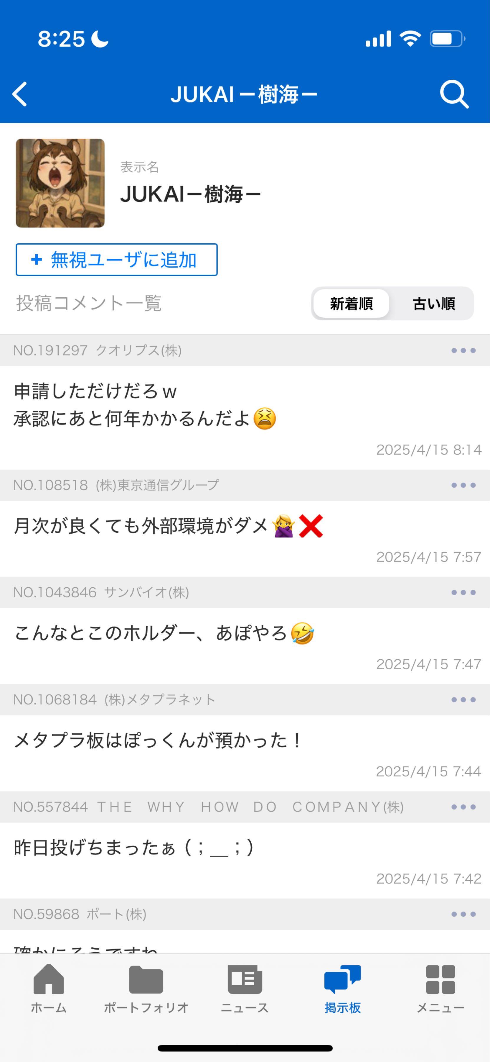 No.75270 バスケの老人がまた成りすましを… - (株)サイフューズ【4892】の掲示板 2025/04/15〜2025/06/19 - 株式掲示板 - Yahoo!ファイナンス