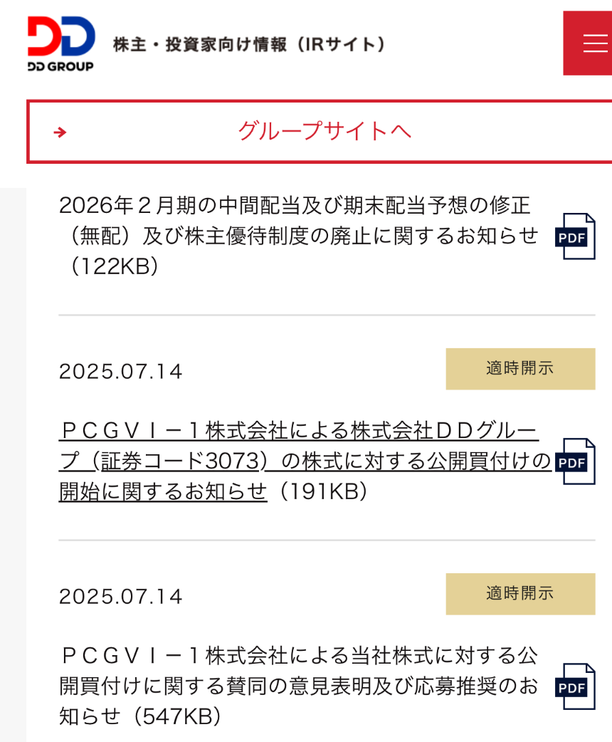 No.35007 ｢･･･MBOで上場廃止 TO… - (株)DDグループ【3073】の掲示板 2024/09/06〜2025/07/14 - 株式掲示板 - Yahoo!ファイナンス