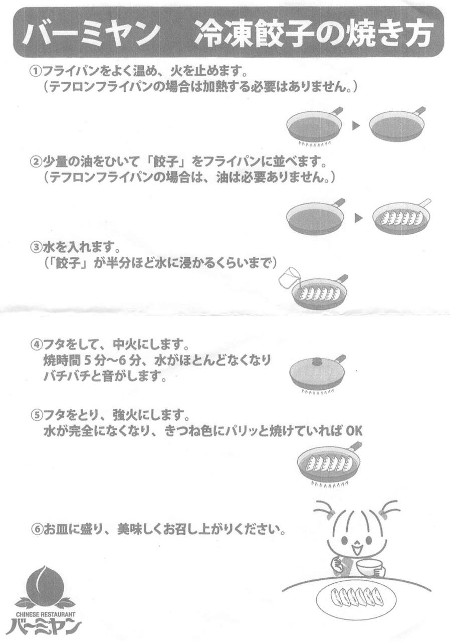 No.18980 【 冷凍餃子 】は、バーミヤン… - 7611 - (株)ハイデイ日高 2023/11/13〜2023/12/28 - 株式掲示板 - Yahoo!ファイナンス