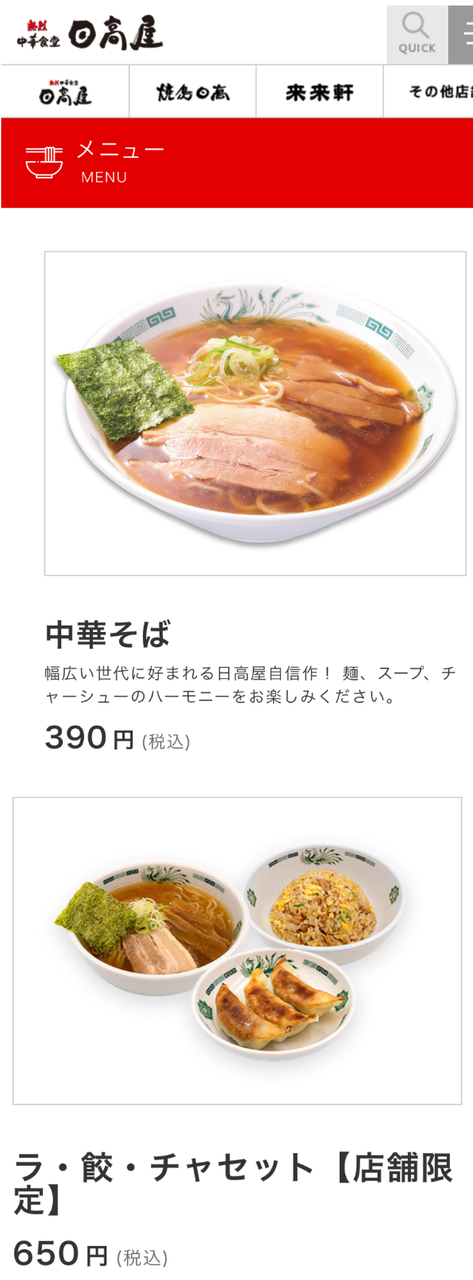 No.22505 コスパ 最高 ー。 - (株)ハイデイ日高【7611】の掲示板 2024/03/19〜2024/04/22 - 株式掲示板 - Yahoo!ファイナンス
