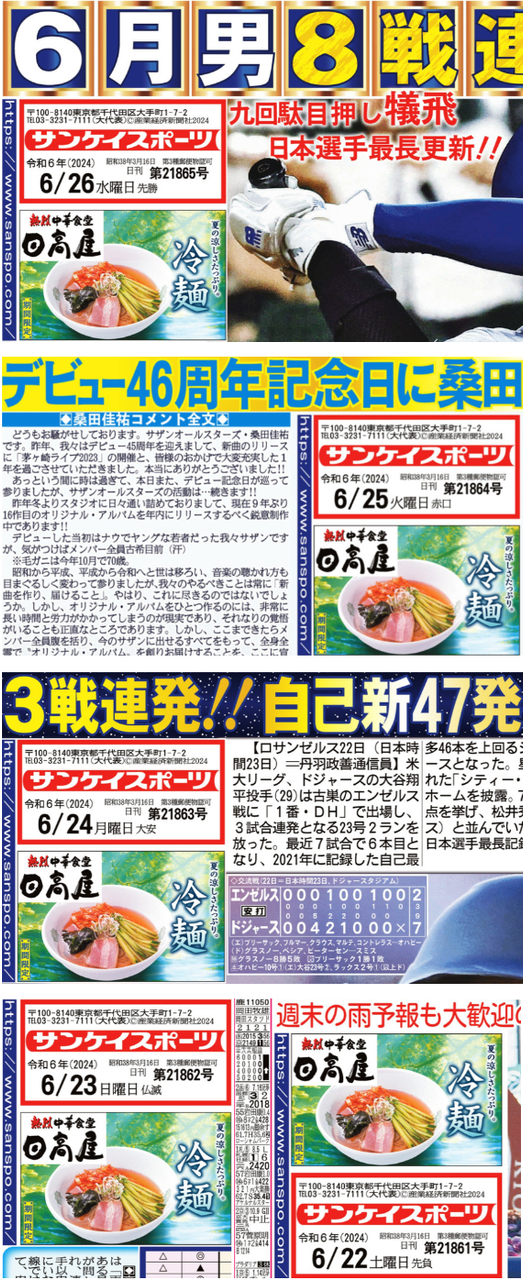 No.24895 【期間限定】 ｢冷麺｣ 夏の涼… - (株)ハイデイ日高【7611】の掲示板 2024/05/27〜2024/07/05 - 株式掲示板 - Yahoo!ファイナンス