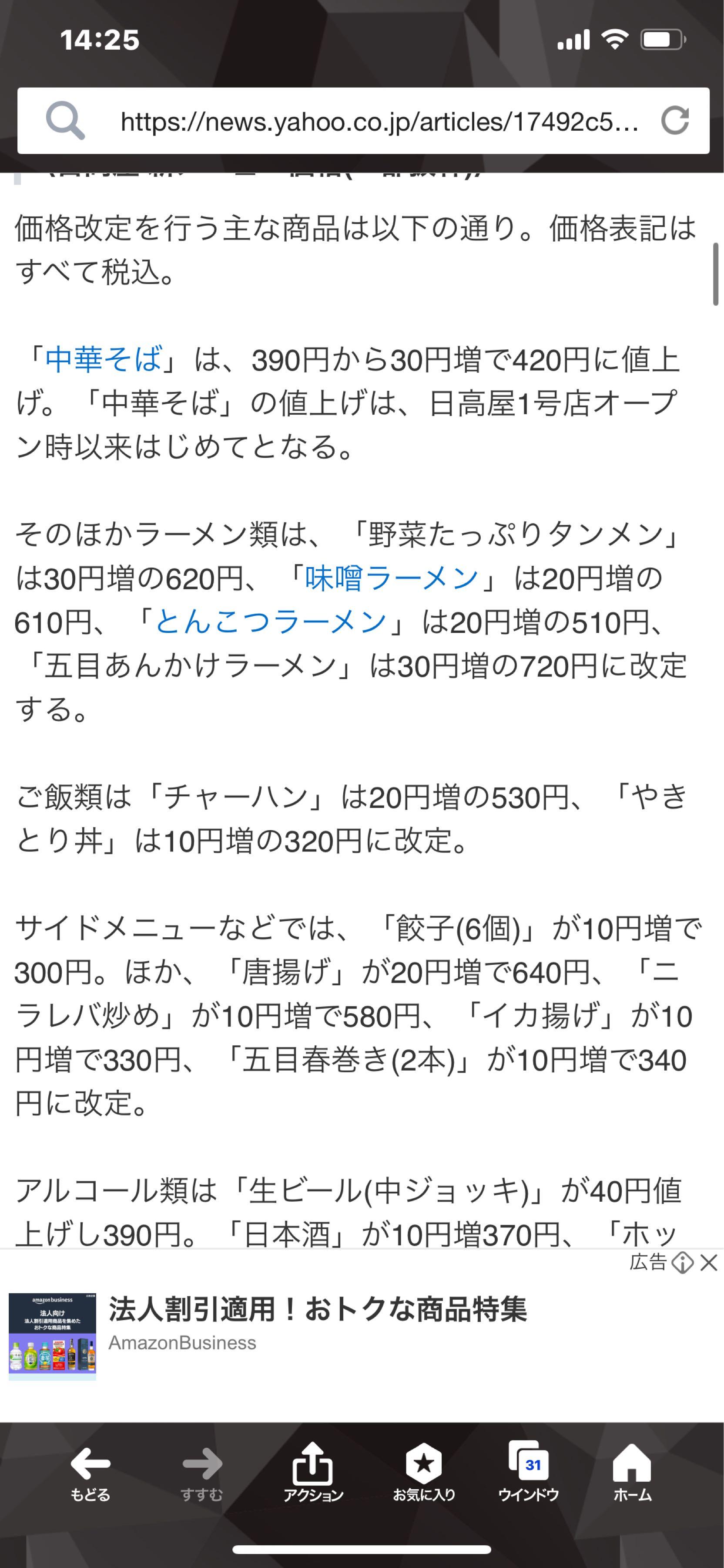 No.29189 値上げ これか ーーー - (株)ハイデイ日高【7611】の掲示板 2024/12/08〜2025/01/08 - 株式掲示板 - Yahoo!ファイナンス