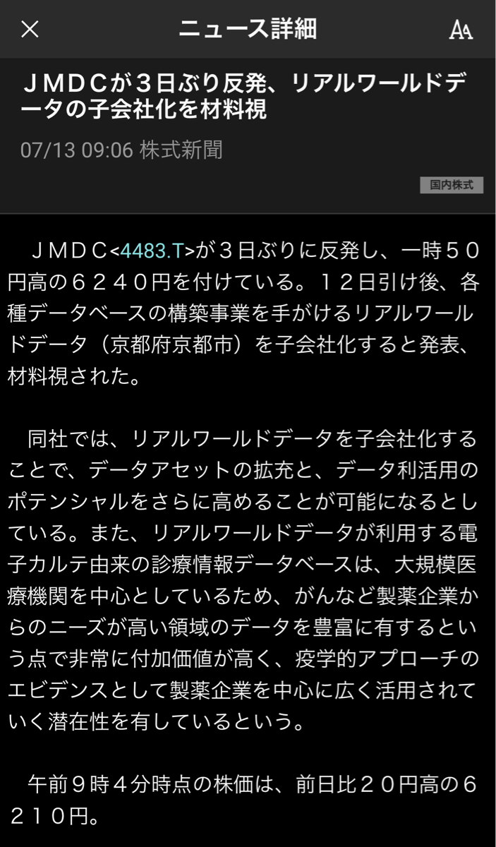 No.14252 上がったら理由はこれじゃない？… - (株)JMDC【4483】の掲示板 2022/07/13〜2022/09/08 - 株式掲示板 - Yahoo!ファイナンス