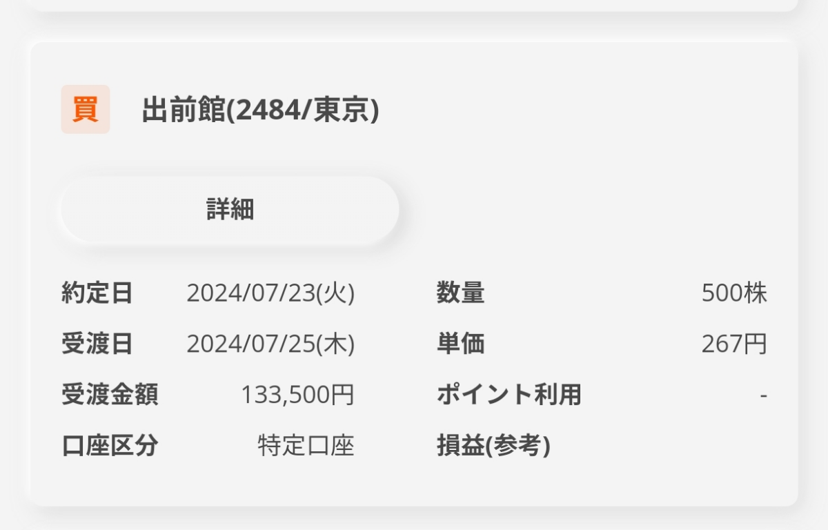 No.242730 ちょっとだけだけど 買い増し… - (株)出前館【2484】の掲示板 2024/07/19〜2024/07/23 - 株式掲示板 - Yahoo!ファイナンス