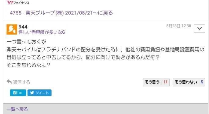 No.1374504 そうですねw この人嘘吐きま… - 楽天グループ(株)【4755】の掲示板 2023/10/19〜2023/10/23 - 株式掲示板 - Yahoo!ファイナンス