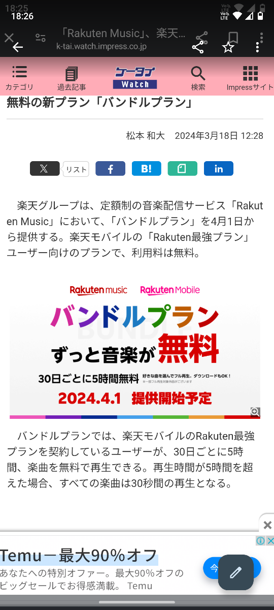 No.1467451 これかな～ - 楽天グループ(株)【4755】の掲示板 2024/03/16〜2024/03/18 - 株式掲示板 - Yahoo!ファイナンス