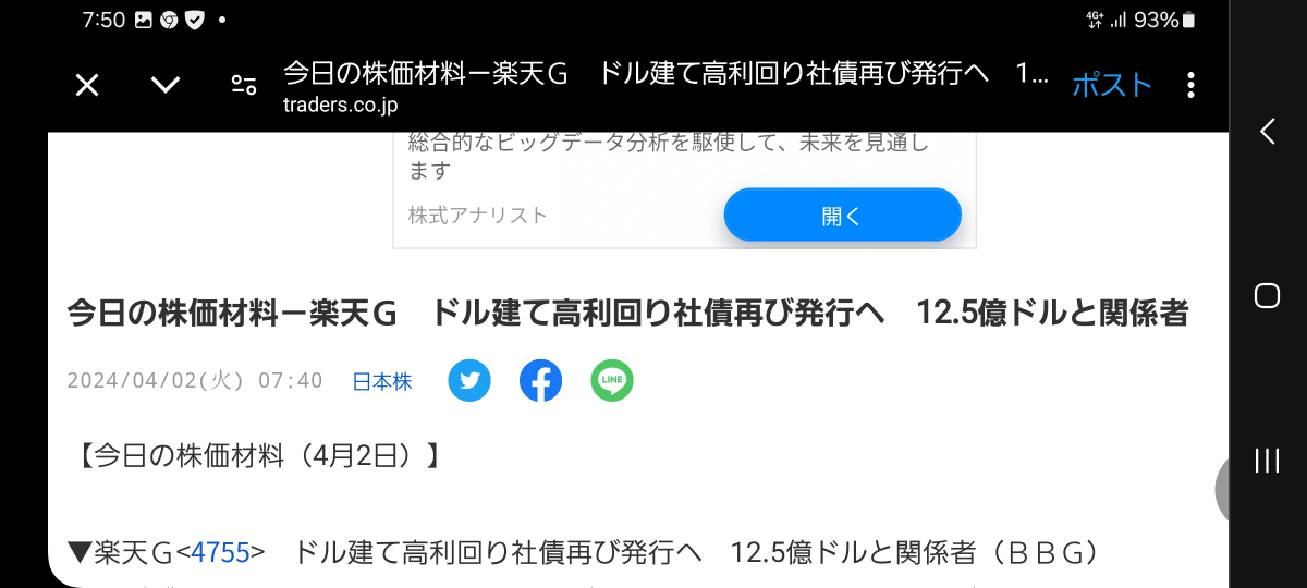 No.1474412 次はワラント で 引き受け… - 楽天グループ(株)【4755】の掲示板 2024/04/02〜2024/04/03 - 株式掲示板 - Yahoo!ファイナンス