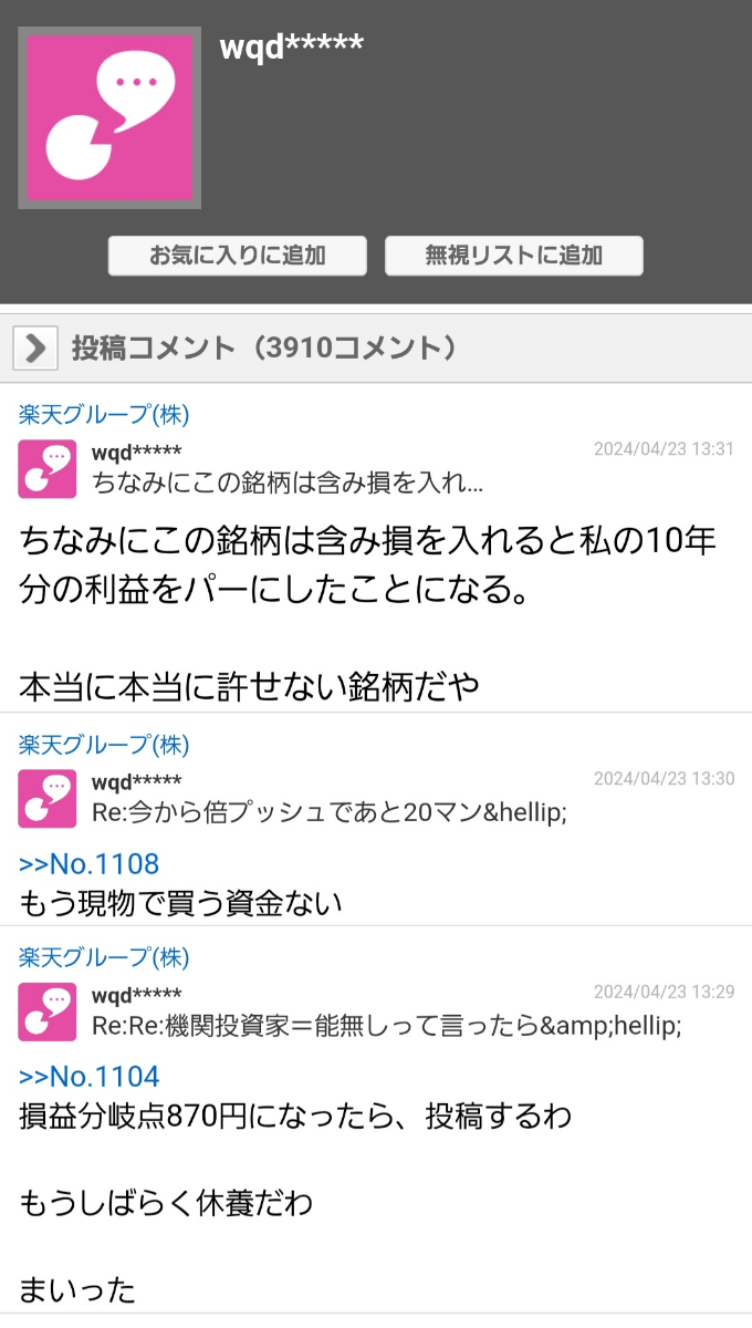 No.1506275 870円になったら投稿するとの… - 楽天グループ(株)【4755】の掲示板 2024/06/03〜2024/06/05 - 株式掲示板 - Yahoo!ファイナンス