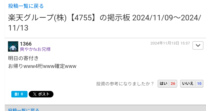 No.1626982 この人の明日いつ来るんやろww… - 楽天グループ(株)【4755】の掲示板 2025/02/15〜2025/02/17 - 株式掲示板 - Yahoo!ファイナンス