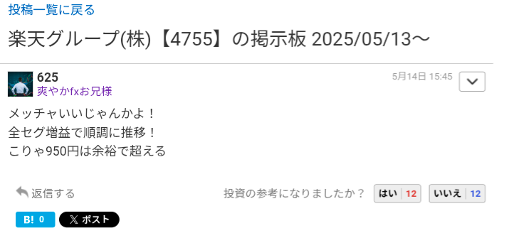 No.1657984 （笑） - 楽天グループ(株)【4755】の掲示板 2025/05/15 - 株式掲示板 - Yahoo!ファイナンス