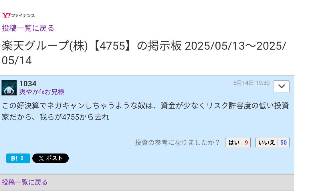 No.1659360 逃げたwww - 楽天グループ(株)【4755】の掲示板 2025/05/16〜2025/05/17 - 株式掲示板 - Yahoo!ファイナンス