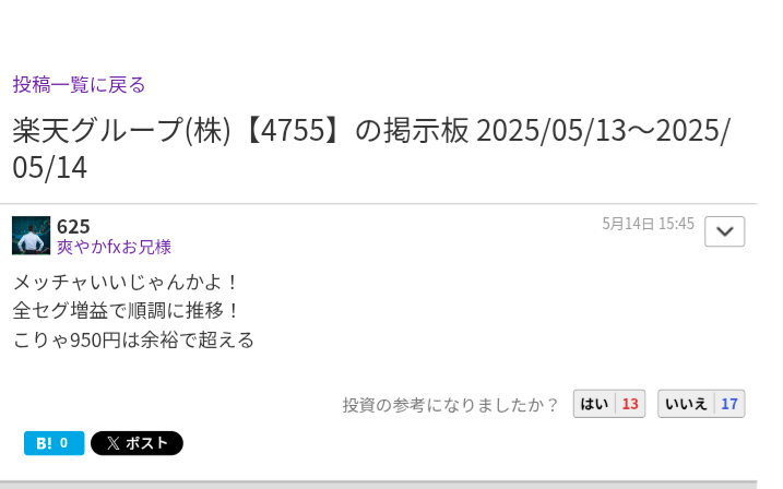 No.1677366 プッw - 楽天グループ(株)【4755】の掲示板 2025/07/19〜2025/07/24 - 株式掲示板 - Yahoo!ファイナンス