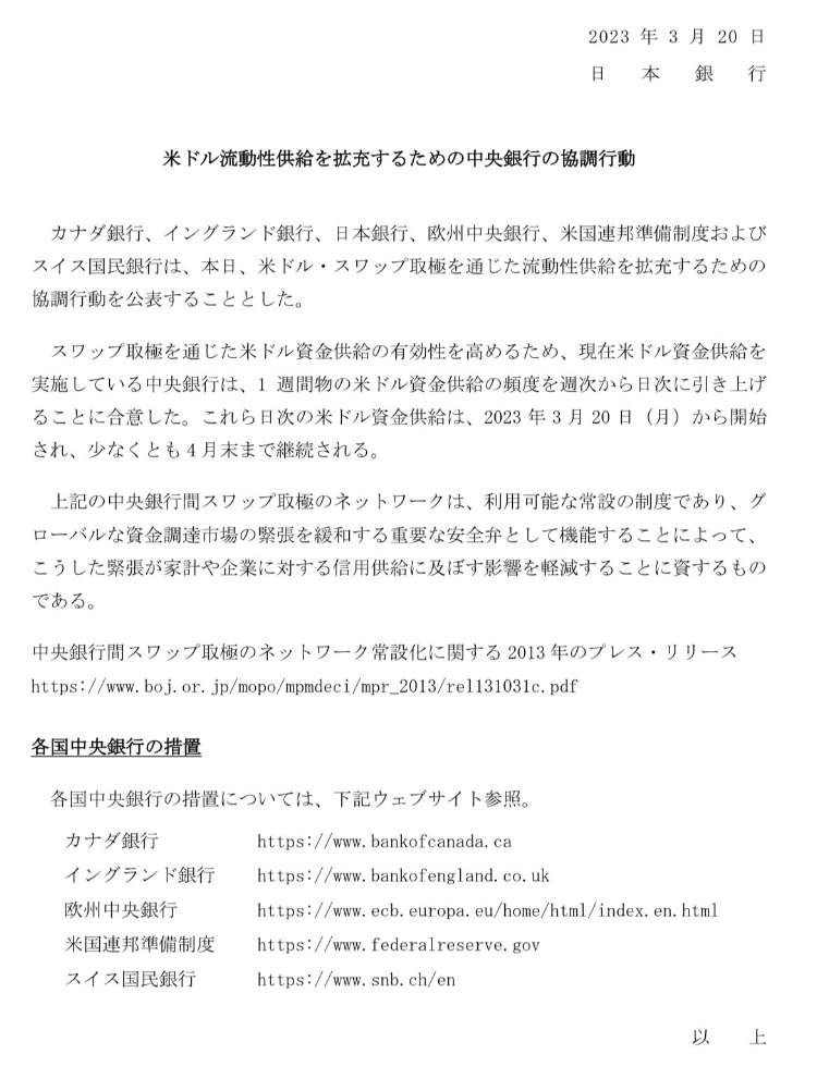 No.19369536 米ドル流動性供給を拡充するため… - 日経平均株価【998407】の掲示板 2023/03/20 - 株式掲示板 ...