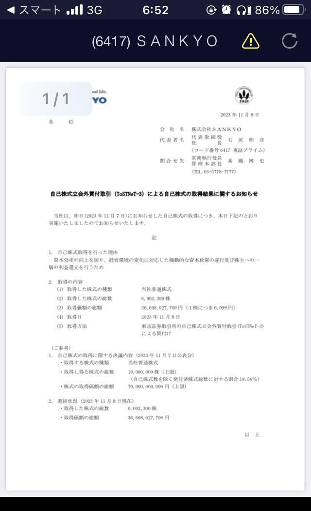 No.24971 どうなんでしょう？ - (株)SANKYO【6417】の掲示板 2023/11/09〜2023/12/22 - 株式掲示板 - Yahoo!ファイナンス