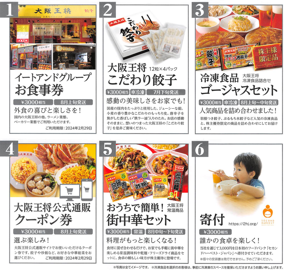 No.4636 【 優待”案内” 到着 】 (… - (株)イートアンドホールディングス【2882】の掲示板 2022/07/31〜2024/05/11 - 株式掲示板 - Yahoo!ファイナンス