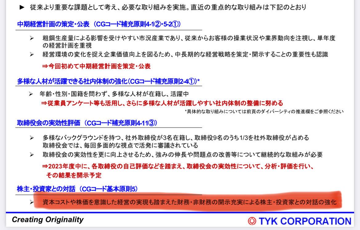 No.8276 すまんなここの姿勢に疑問を感じ… - (株)TYK【5363】の掲示板 2022/06/21〜 - 株式掲示板 - Yahoo!ファイナンス