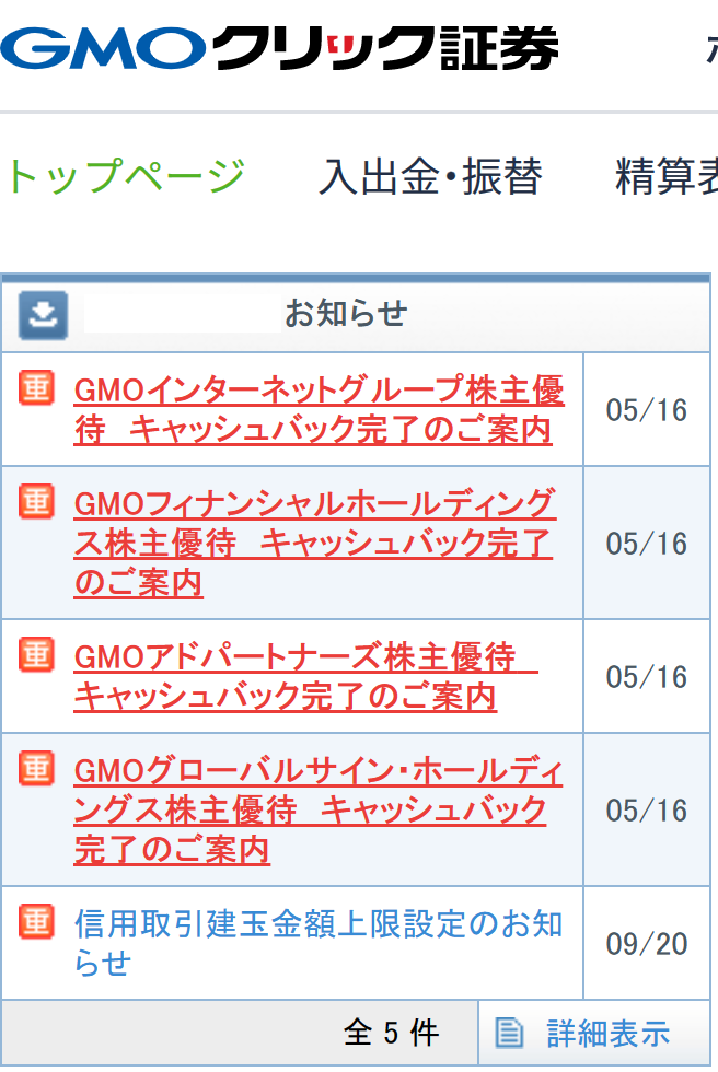 No.19055 キャッシュバック 完了 ー。 - GMOフィナンシャルホールディングス(株)【7177】の掲示板 2023/04/29〜2024/01/17 - 株式掲示板 - Yahoo ...