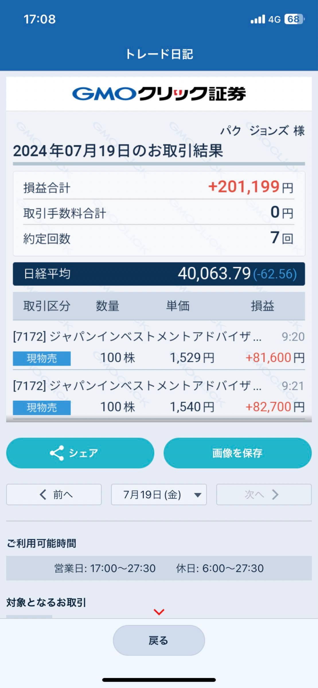 No.21060 GMOクリック証券を利用してる… - GMOフィナンシャルホールディングス(株)【7177】の掲示板 2024/07/19〜2025/03/18 - 株式掲示板 ...