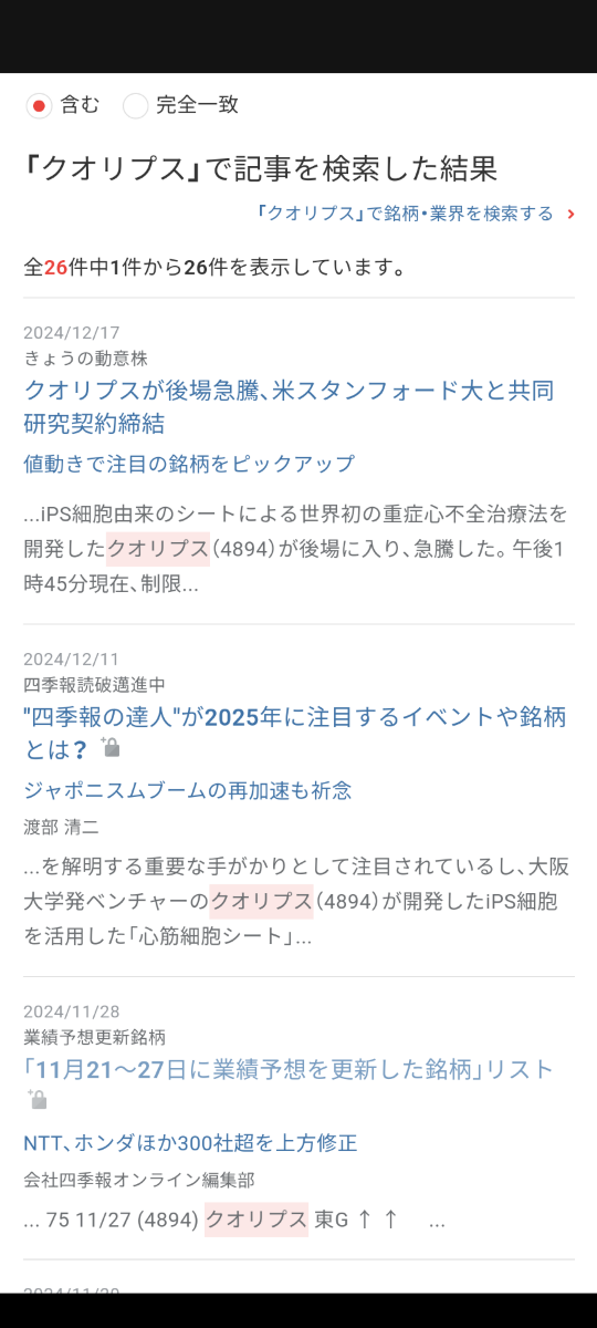 No.155717 私は会員ですが、恐らく昨日の記… - クオリプス(株)【4894】の掲示板 2024/12/28〜2025/01/06 - 株式掲示板 - Yahoo!ファイナンス