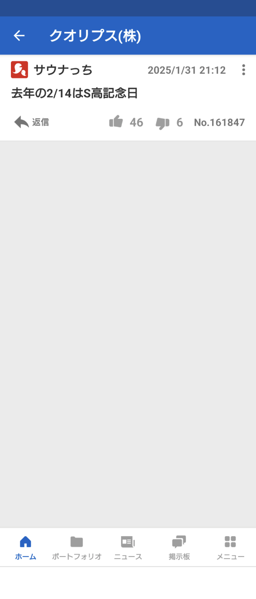 No.164054 今年の2月14日は再チャレンジ… - クオリプス(株)【4894】の掲示板 2025/02/11〜2025/02/14 - 株式掲示板 - Yahoo!ファイナンス