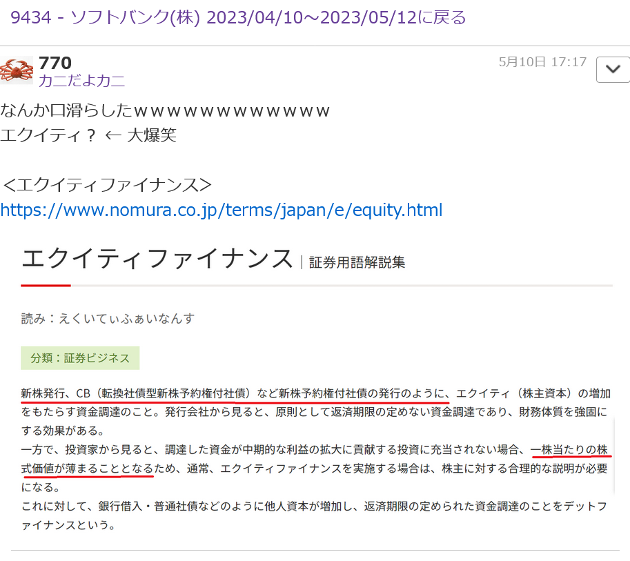 No.297272 みんな！たいへんたいへん！！ … - ソフトバンク(株)【9434】の掲示板 2023/05/13〜2023/06/01 ...