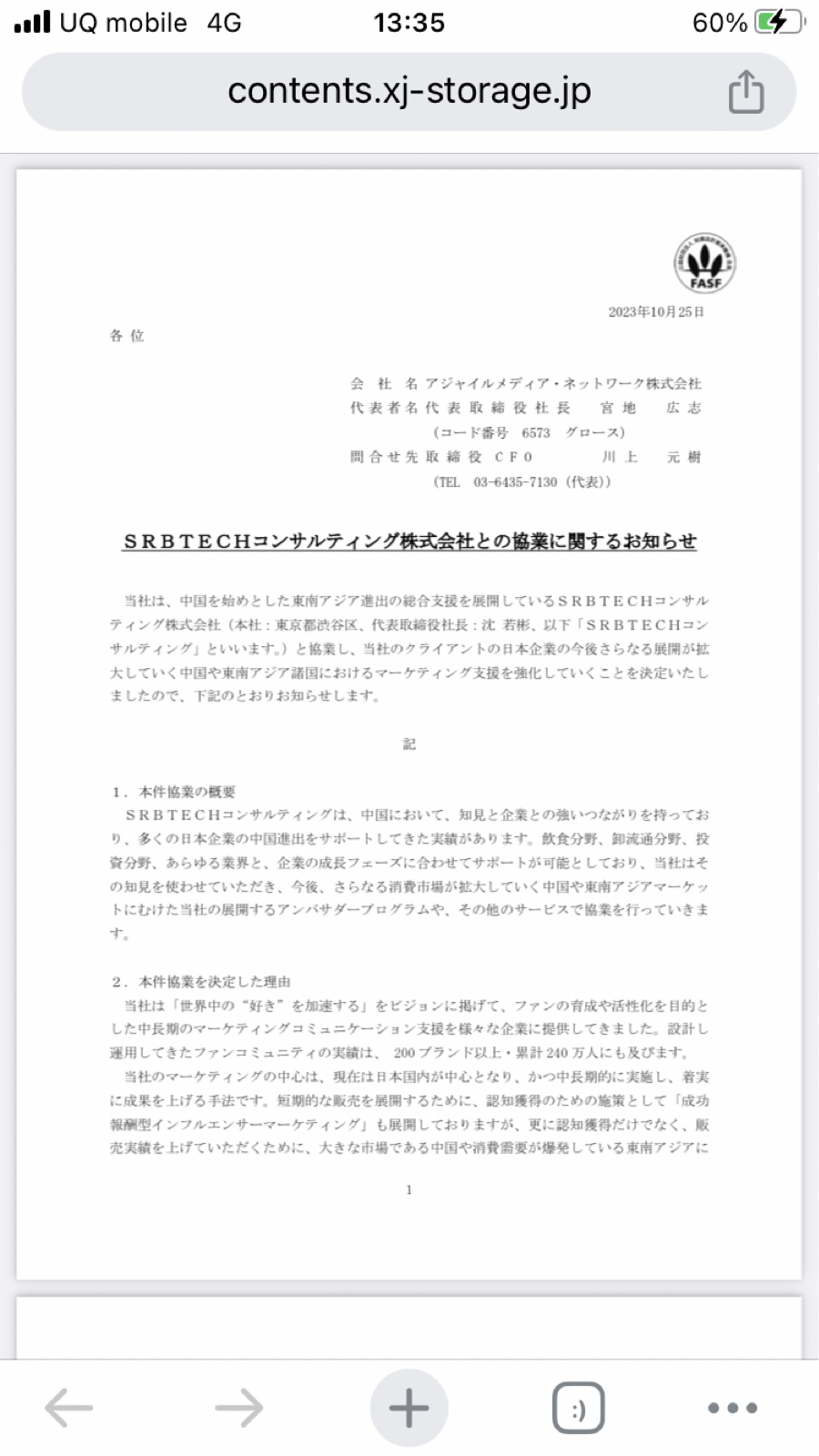 No.50942 これですか？ir - アジャイルメディア・ネットワーク(株)【6573】の掲示板 2023/10/21〜2023/10/25 - 株式掲示板 - Yahoo!ファイナンス