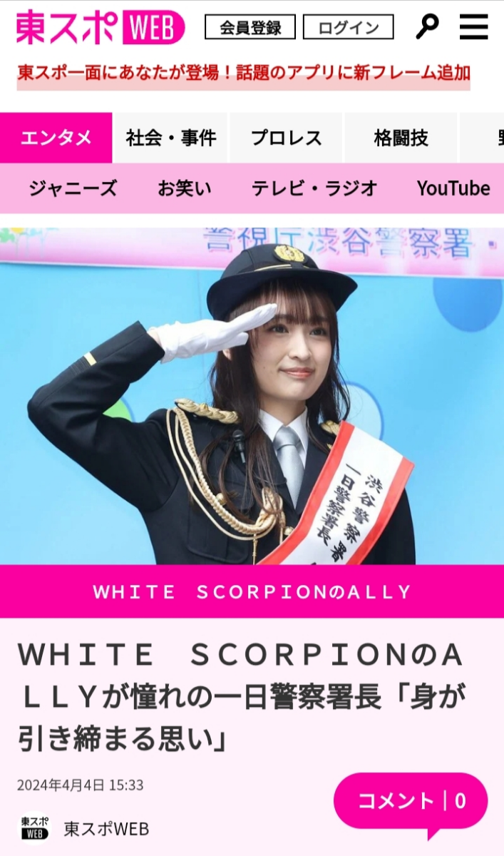 No.99884 ALLY、一日警察署長👮🏻 渋… - (株)東京通信グループ【7359】の掲示板 2024/03/29〜2024/05/08 - 株式掲示板 - Yahoo!ファイナンス