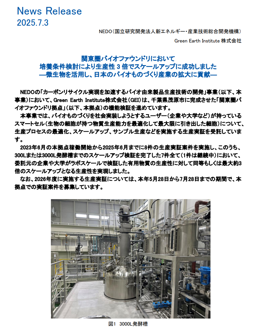 No.38538 2025.7.3 NEDO（… - Green Earth Institute(株)【9212】の掲示板 2024/11/22〜2025/10/16 - 株式掲示板 ...