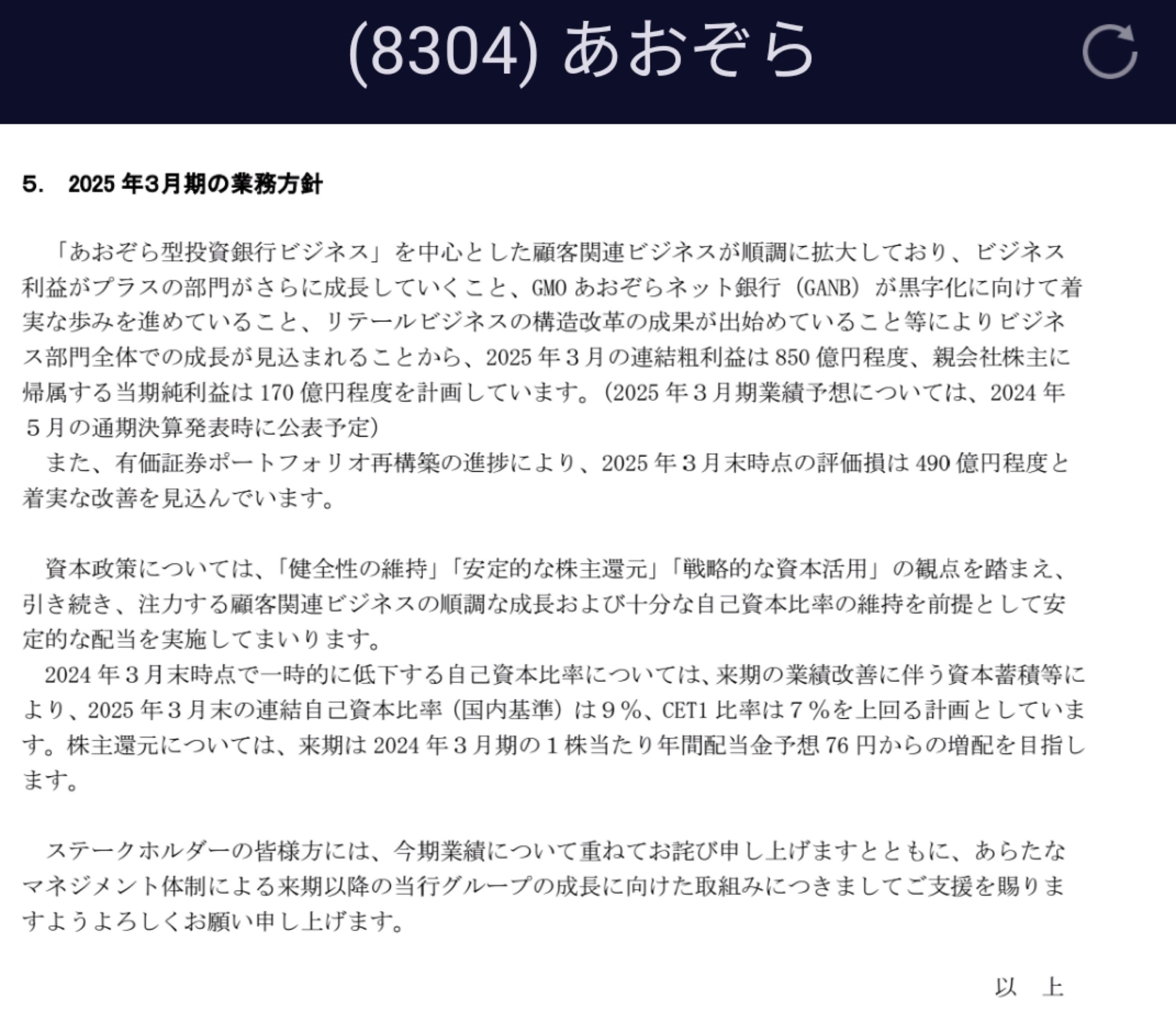 No.108682 日本語読めないのかな？w - (株)あおぞら銀行【8304】の掲示板 2024/02/05 - 株式掲示板 - Yahoo!ファイナンス