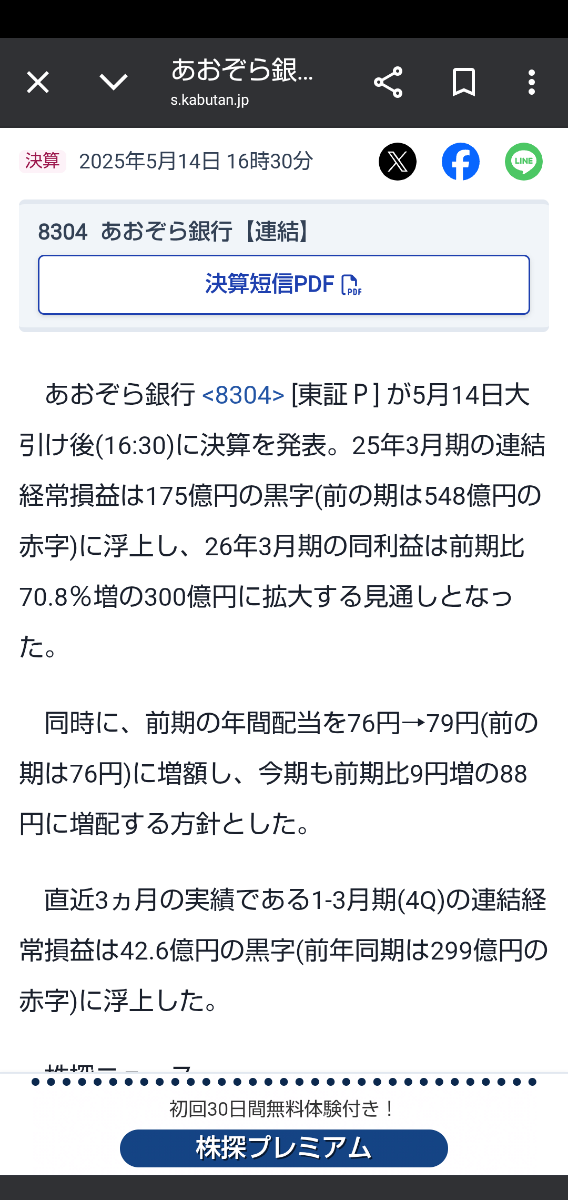 No.148800 やっててよかった公文式 もって… - (株)あおぞら銀行【8304】の掲示板 2025/03/27〜2025/05/15 - 株式掲示板 - Yahoo!ファイナンス