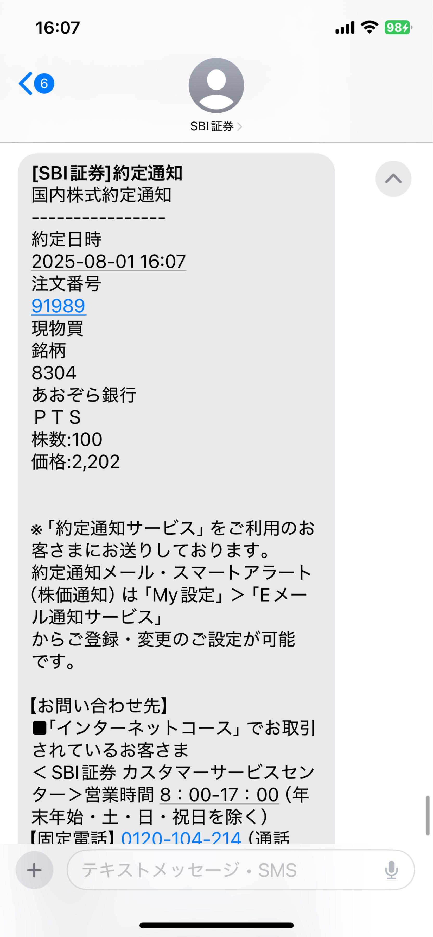 No.149681 PTSで買ったよ😁 利回り4… - (株)あおぞら銀行【8304】の掲示板 2025/05/16〜2025/08/19 - 株式掲示板 - Yahoo!ファイナンス