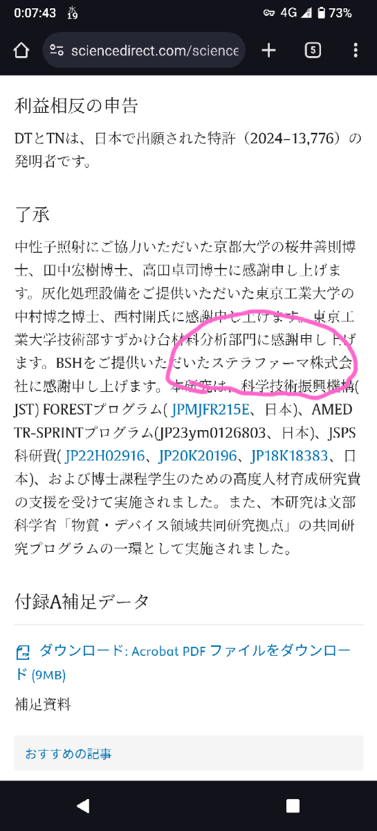 No.120068 論文にはステラからBSH提供と… - ステラファーマ(株)【4888】の掲示板 2024/06/08〜2024/06/19 - 株式掲示板 - Yahoo!ファイナンス