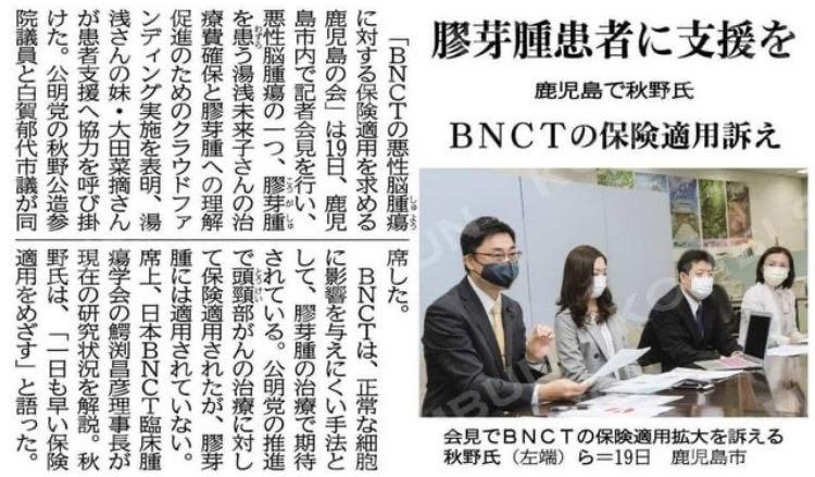 No.139602 公明党議員がBNCT推しらしい… - ステラファーマ(株)【4888】の掲示板 2025/04/04〜2025/05/09 - 株式掲示板 - Yahoo!ファイナンス