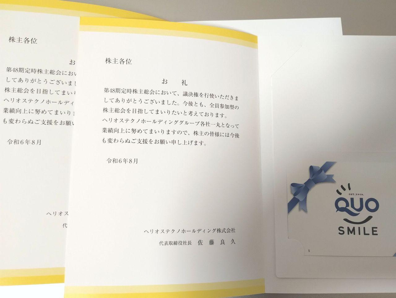 No.142558 ⇒ 📪 (^ω^) - ヘリオス テクノ ホールディング(株)【6927】の掲示板 2024/07/27〜 - 株式掲示板 - Yahoo!ファイナンス