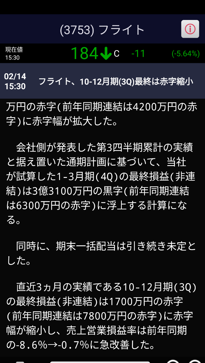 No.389375 なるほどね🤔🤔 - (株)フライトソリューションズ【3753】の掲示板 2024/12/12〜2025/02/27 - 株式掲示板 - Yahoo!ファイナンス