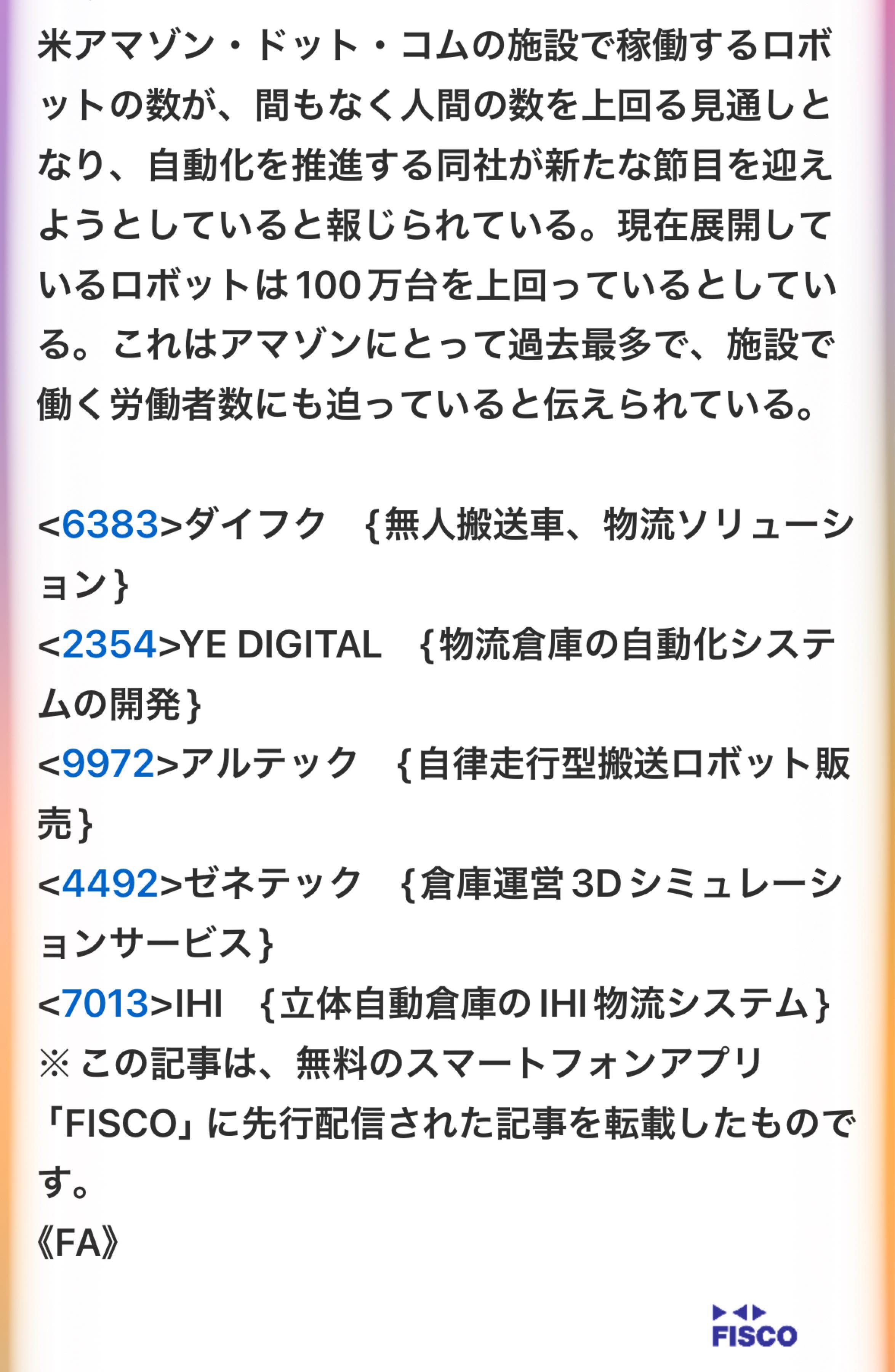No.8357 このニュースですかね - (株)ゼネテック【4492】の掲示板 2025/05/17〜 - 株式掲示板 - Yahoo!ファイナンス