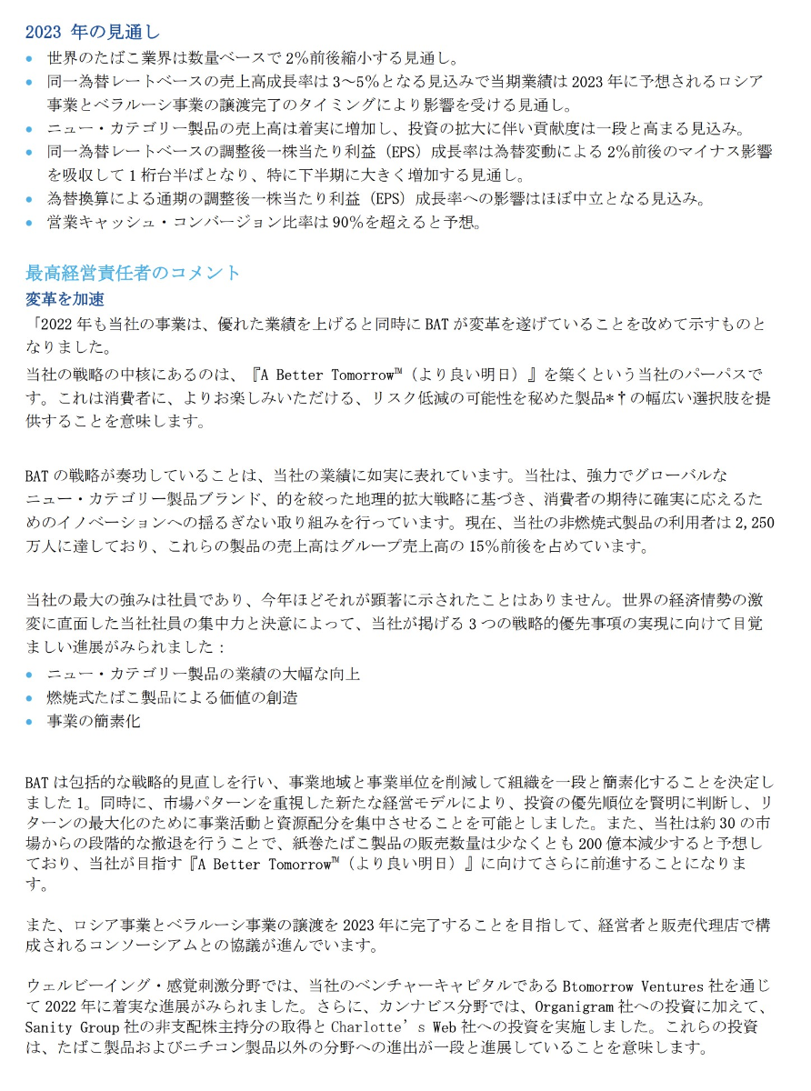No.3934 2023年の見通しをおさらいし… - ブリティッシュ・アメリカン・タバコ【bti】の掲示板 2023 06 04〜2023