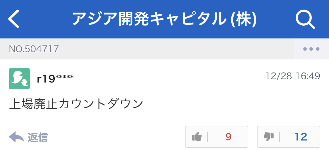 No.504727 張本人はまだ気づいてないのかな… - アジア開発キャピタル(株)【9318】の掲示板 2022/12/17〜2022/12/29 - 株式掲示板 - Yahoo!ファイナンス