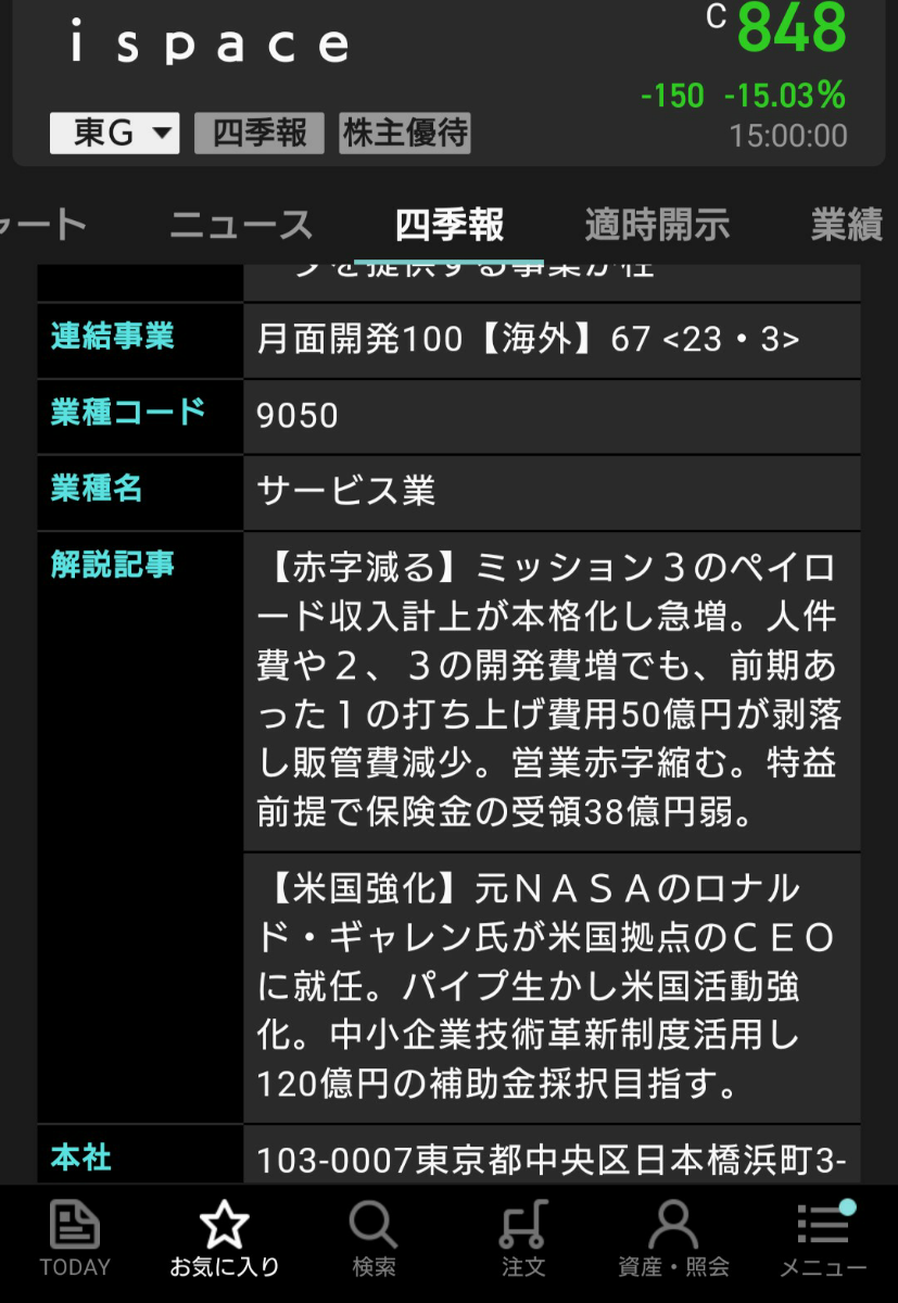 No.121373 ぼへーっと四季報見てたんですけ… - (株)ispace【9348】の掲示板 2023/10/11 - 株式掲示板 - Yahoo!ファイナンス